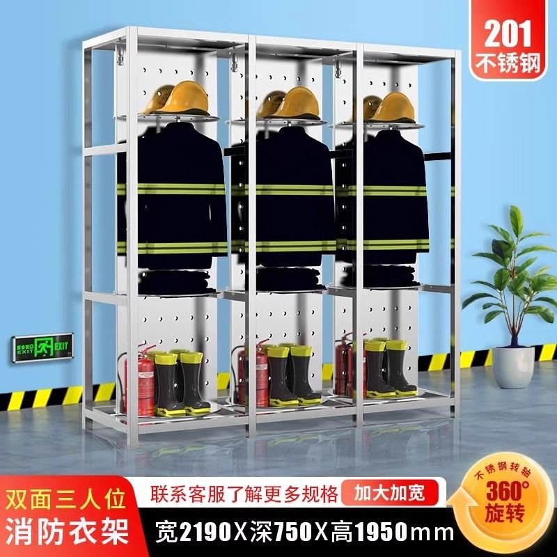 不锈钢消防架消防员战斗服衣架救援双面旋转衣架加厚可移动衣架