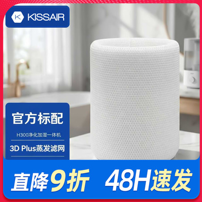 适配352加湿净化机H300滤芯