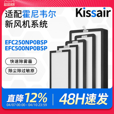 适用霍尼韦尔新风机滤芯