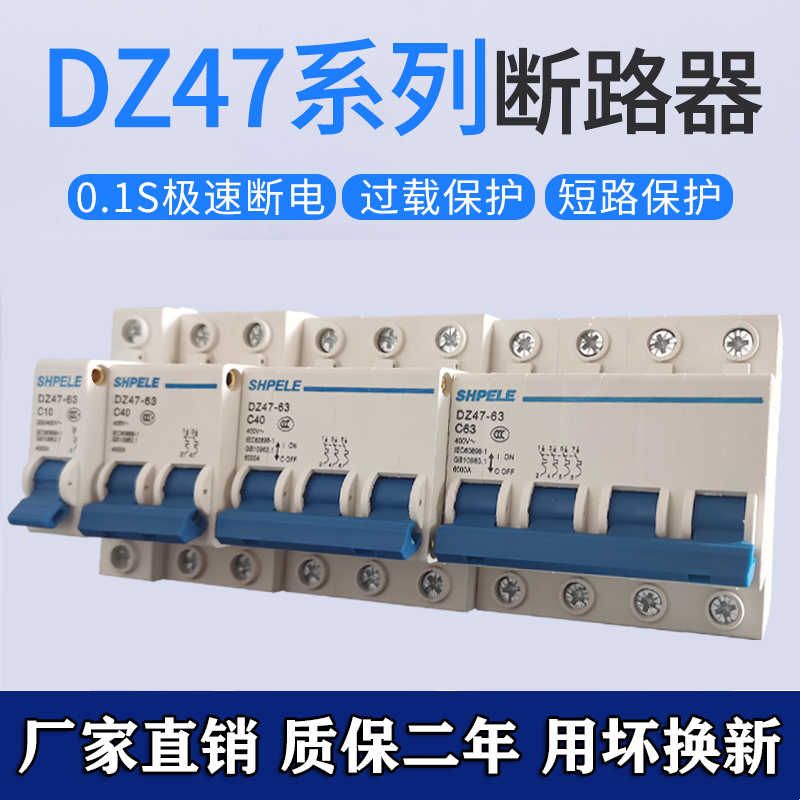 DZ47-63A小型空气开关断路器1P2P3P4P保护器家用空开过载短路保护