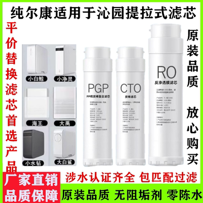 适用沁园净水器饮水机提拉式滤芯