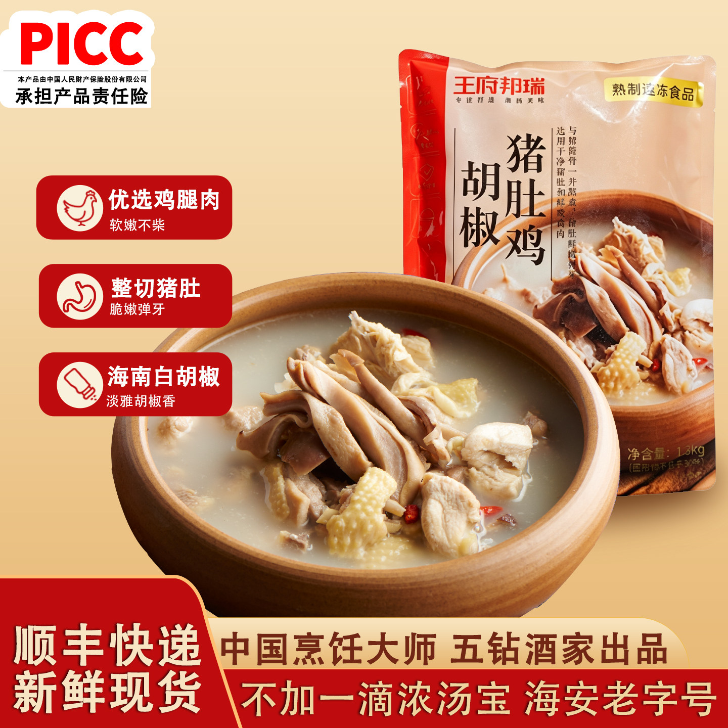 顺丰广式胡椒猪肚鸡半成品猪肚汤预制菜家用加热即食王府邦瑞熟食