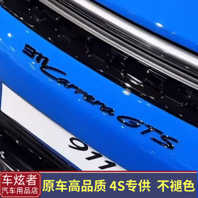 保时捷新款GTS车标911carrera4s尾标992新款turbos英文字母标S标