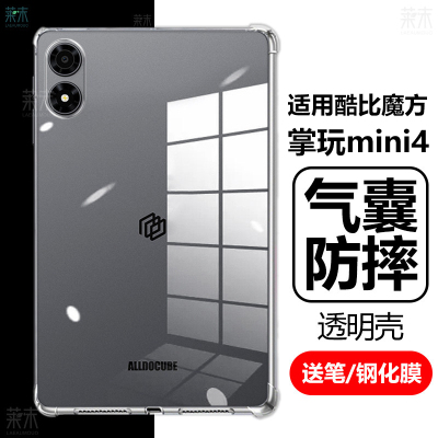 适用酷比魔方掌玩mini4防摔壳