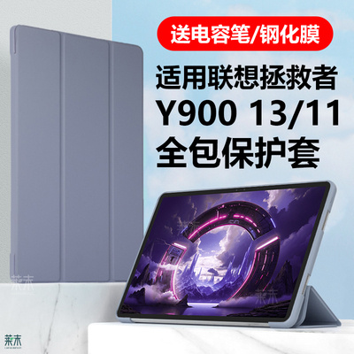 适用联想拯救者Y90013/11保护套