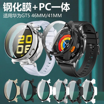 适用华为GT546mm/41mm表保护套
