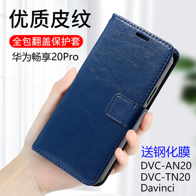 适用华为DVC-AN20/TN20翻盖送膜