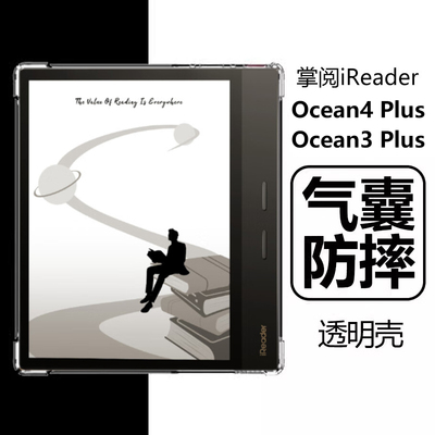 掌阅Ocean4Plus保护壳3Plus软壳