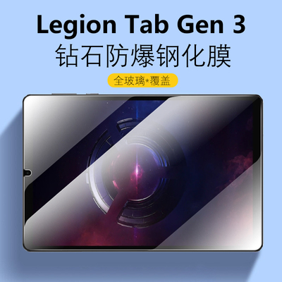 LenovoLegionTabGen3钢化膜