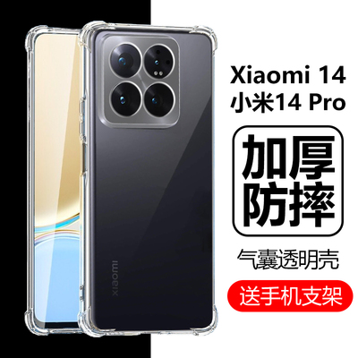 小米14Pro手机壳Xiaomi14保护套
