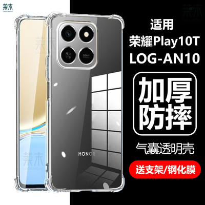 LOG-AN10适用荣耀Play10T气囊壳