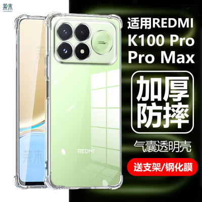 适用红米k100pro手机壳100promax