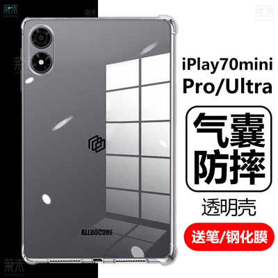 酷比魔方iPlay70miniPro/Ultra壳