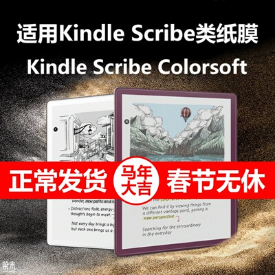 适用KindleScribe2025类纸膜11寸