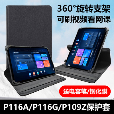 P116A/P116G/P109Z旋转保护套