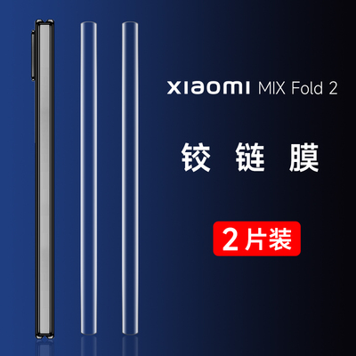 小米mixfold2手机膜防刮水凝膜