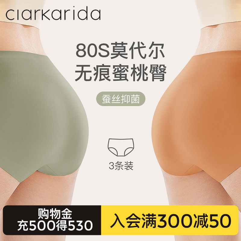 clarkarida卡恩蜜桃女神内裤女薄款莫代尔冰丝无痕高腰提臀三角裤 - 小编推荐 - WePost 全民代运 - 马来西亚中国淘宝代运与集运专家