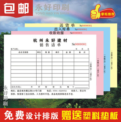 收据定做联单送货单销