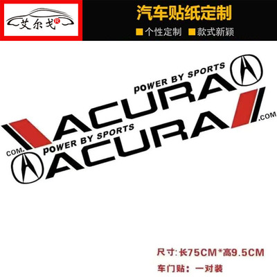 讴歌CDX ILX MDX RDX RL RLX TLX-L车门贴纸车身拉花个性车门贴花