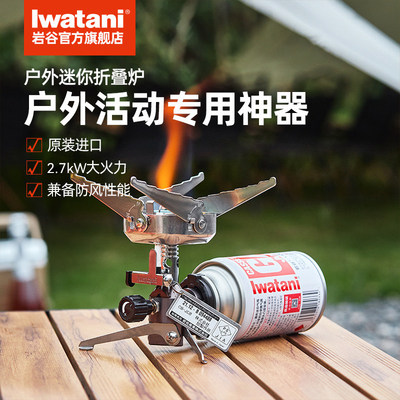 岩谷炉头迷你折叠炉户外用卡式炉