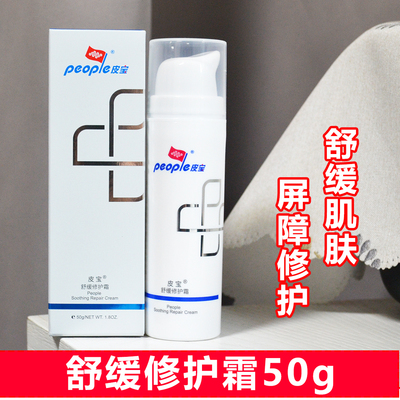 皮宝舒缓修护霜舒缓肌肤屏障修护