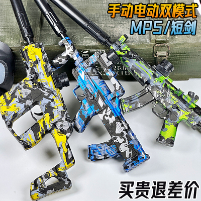 儿童电动连发MP5冲锋水晶枪玩具
