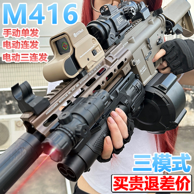 M416三模式手自一体水晶抢电动连发儿童玩具仿真HK416软弹枪专用
