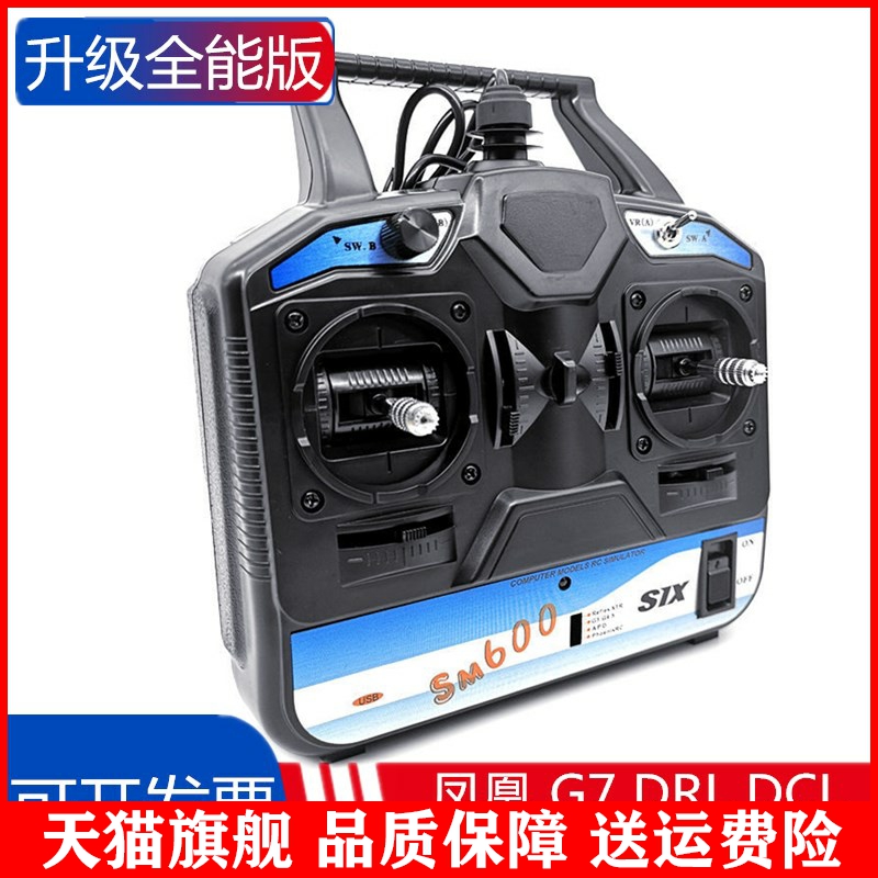 适用凤凰模拟器SM600航模无人机训练遥控加密狗FPV穿越机固定翼DRL_虎窝淘
