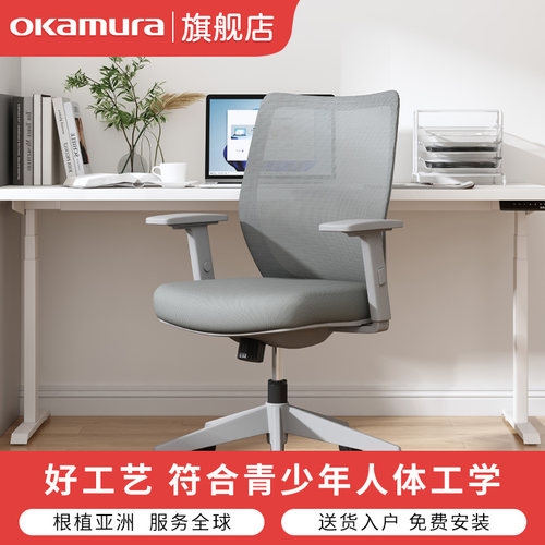 【okamura冈村Primp中小学生青少年学习椅家用舒适简约办公电脑椅子】选购介绍 - 轻舟网好货推荐