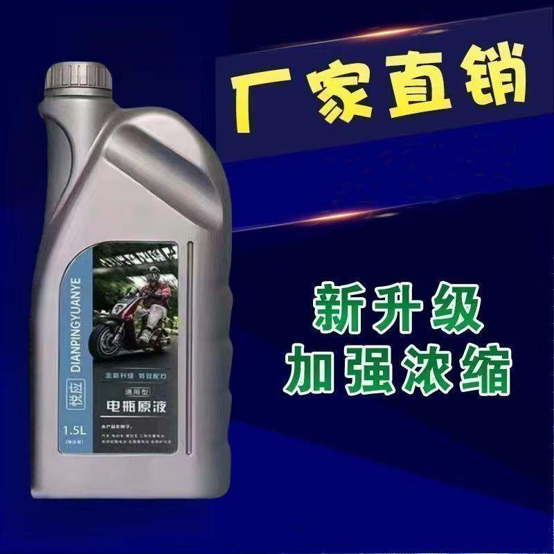电瓶修复液铅酸电池补充液电动车原装专用电解液超威天能原液le