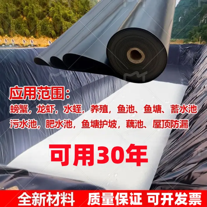 防水布鱼塘膜养殖膜蓄水池护坡加厚全新料防漏水土工膜专用防渗膜