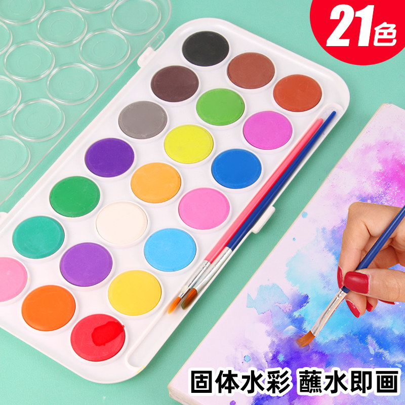 水彩颜料粉饼固体颜料小学生美术用品画写生绘画幼儿园儿童绘画手绘环保初学者12色21色套装固体水彩