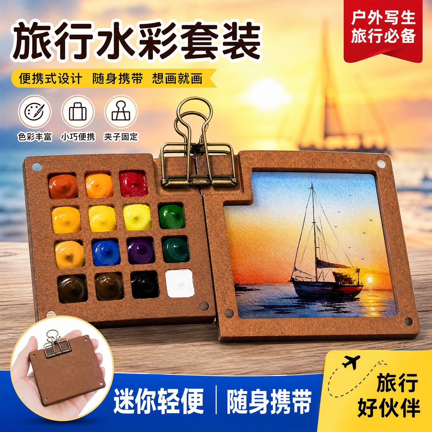 迷你颜料盒便携式旅行水彩套装12色颜料水笔绘画本户外写生随身携带美术套装学生用品多功能基础包装迷你简约