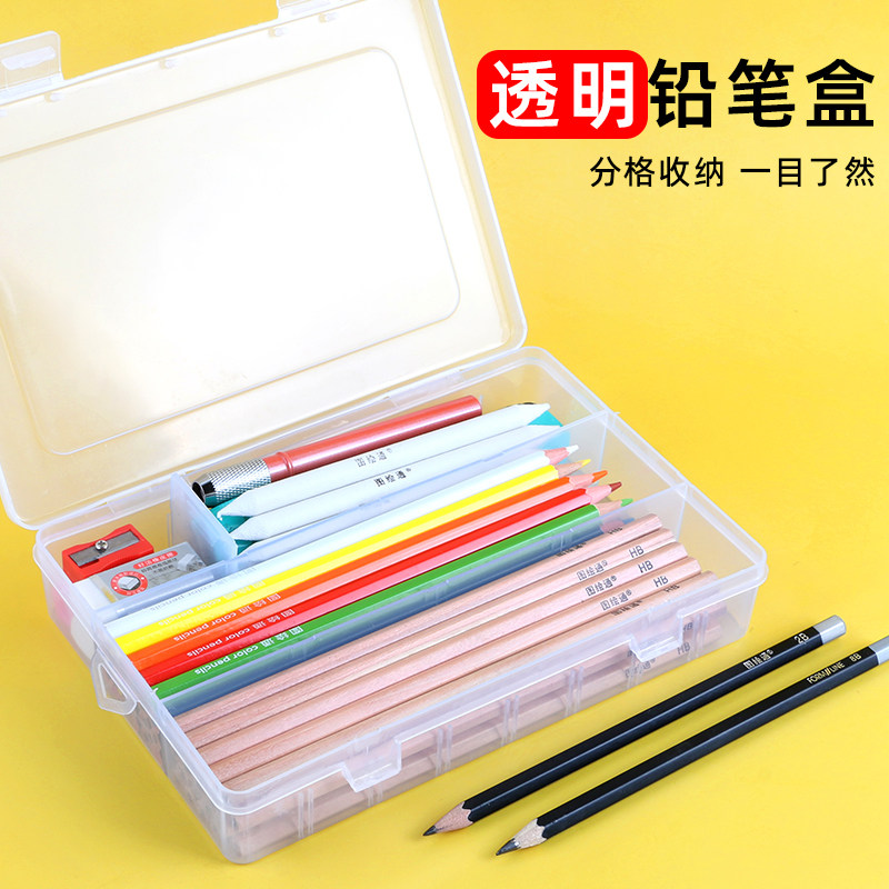 透明铅笔盒文具盒多功能收纳盒美术生专用炭笔透明塑料大容量彩铅塑料笔盒绘画学习用品大容量多功能收纳盒子