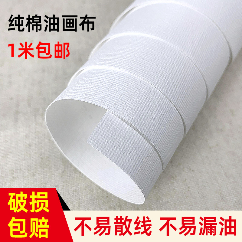 纯棉油画布不易散线不易漏油破损包赔美术用品美术生专用练习填色纯棉布丙烯布手绘不掉色美术练习绘画专用