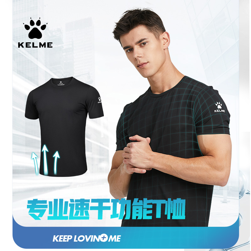 KELME卡尔美速干运动T恤夏季健身跑步透气圆领短袖男纯色训练服_虎窝淘