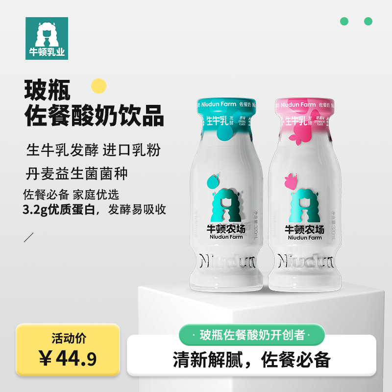 内蒙古牛顿乳业牛顿农场玻瓶高端健康营养酸奶中国佐餐奶开创品牌