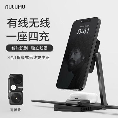 AULUMU/奥鲁姆【QI2认证】4合1折叠无线充电器桌面支架MagSafe磁吸快充站 适用苹果手机手表耳机系列