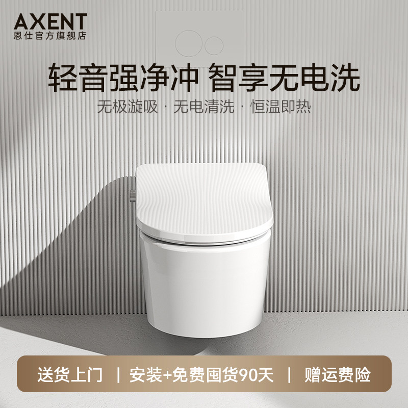 AXENT恩仕迪安智能挂墙马桶墙排隐藏式多功能即热壁挂式坐便器