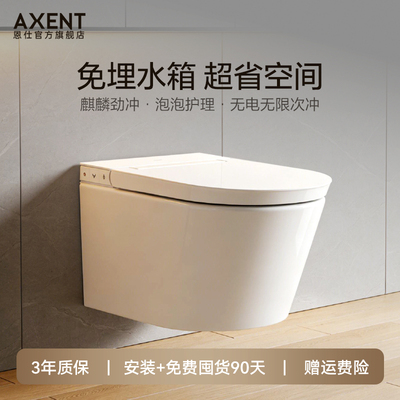 AXENT 恩仕2026新款斐诺智能壁挂式马桶家用挂墙自动冲水坐便器