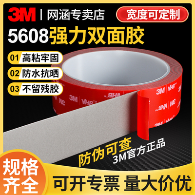 3M3M5608VHB双面胶加厚防水
