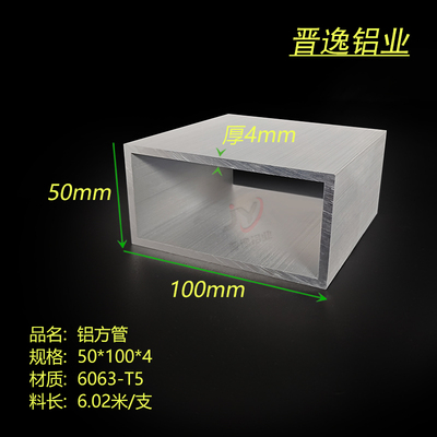 铝合金方管50*100*4mm铝方通 6063铝方管 100X50X4mm硬铝铝方管