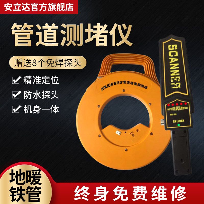 安立达管道测堵仪电工高精度铁PVC穿线管塞探测器探头进口排堵器