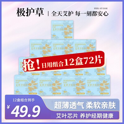 新品新升级（买6赠6到手12盒) 韩奇极护草卫生巾艾草日夜用女超薄