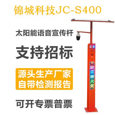 太阳能森林防火语音提示器智能远程报警器监控摄像机防溺水宣传杆