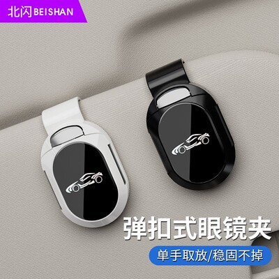 BEISHAN/北闪车载眼镜夹汽车遮阳板收纳夹眼镜架车内挂墨镜夹B11