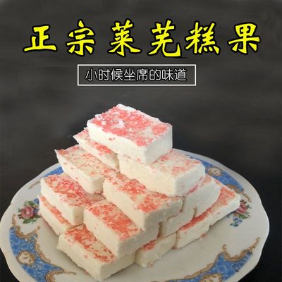 莱芜糕果山东莱芜特产四喜果纯手