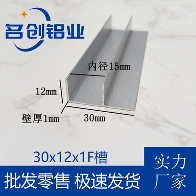 铝合金F槽30x12内径15mmF铝淋浴房预埋件玻璃卡槽U型槽铝包边条