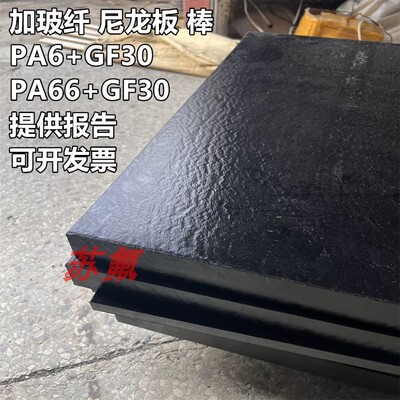 黑色尼龙板pa66+gf30 ca30食品医疗级加纤GF50阻燃蓝透明尼龙板棒