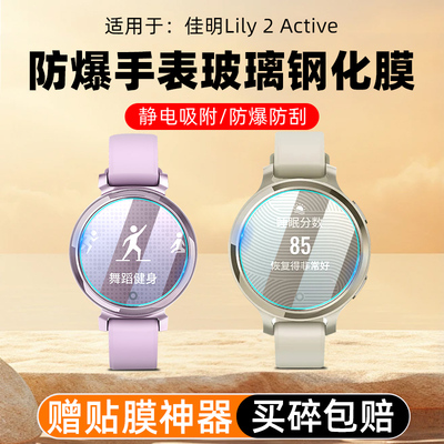 适用于佳明Lily2 Active钢化膜Lily2智能运动手表保护膜表盘贴膜屏幕膜Lily2Active时尚活力版高清全屏覆盖